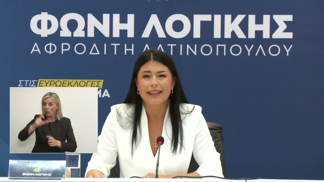 Διακαναλική συνέντευξη - Αφροδίτη Λατινοπούλου