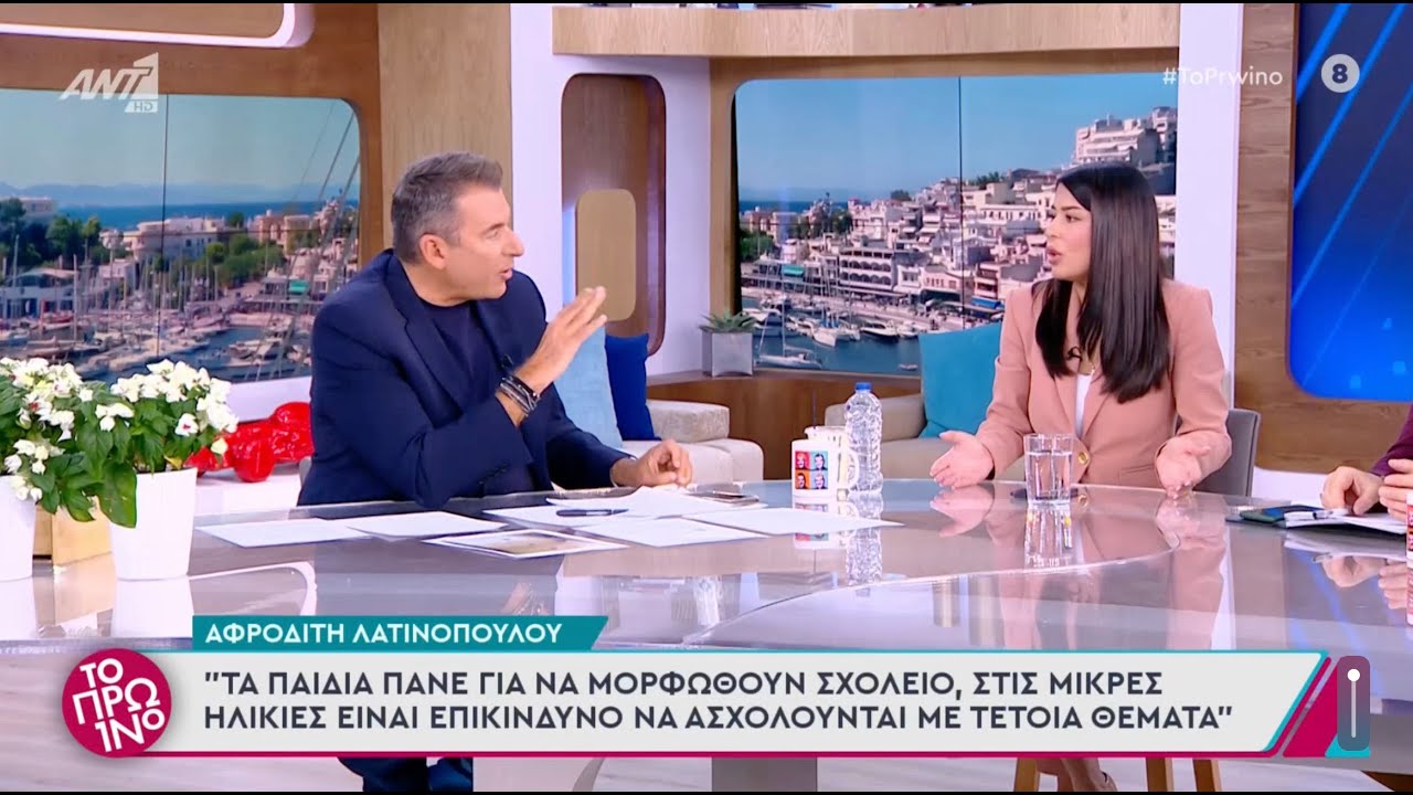 Τι κάνετε κ. Λιάγκα; Τον δικηγόρο της woke ατζέντας; - Αφροδίτη ...